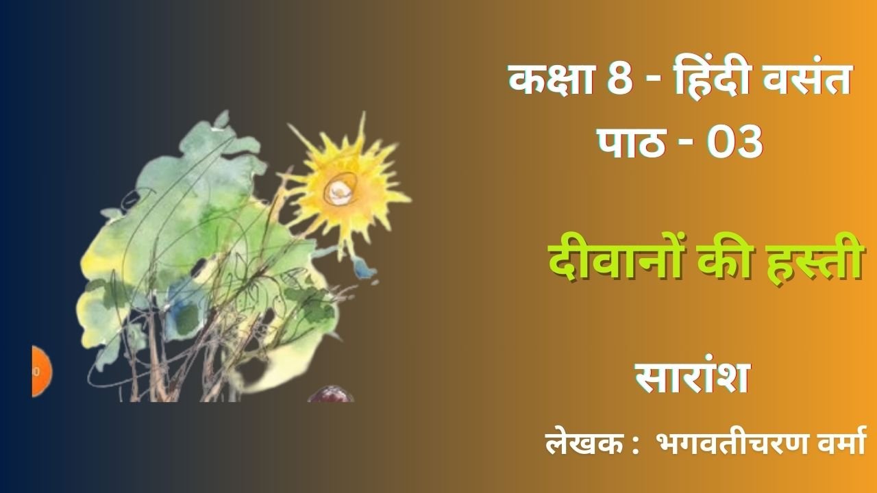 Class 8 Hindi Chapter 3 Summary, Q&A & Explanation