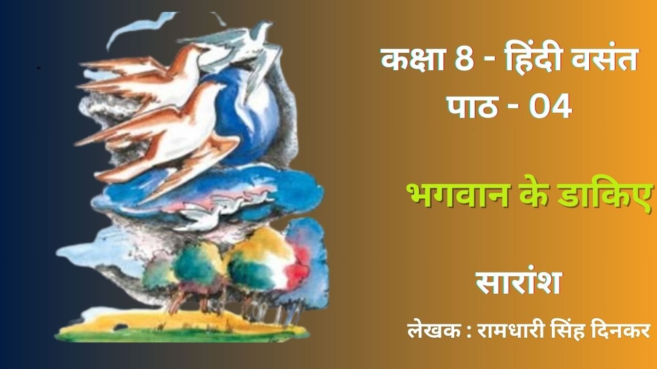 Class 8 Hindi Chapter 4 Summary & NCERT Solutions