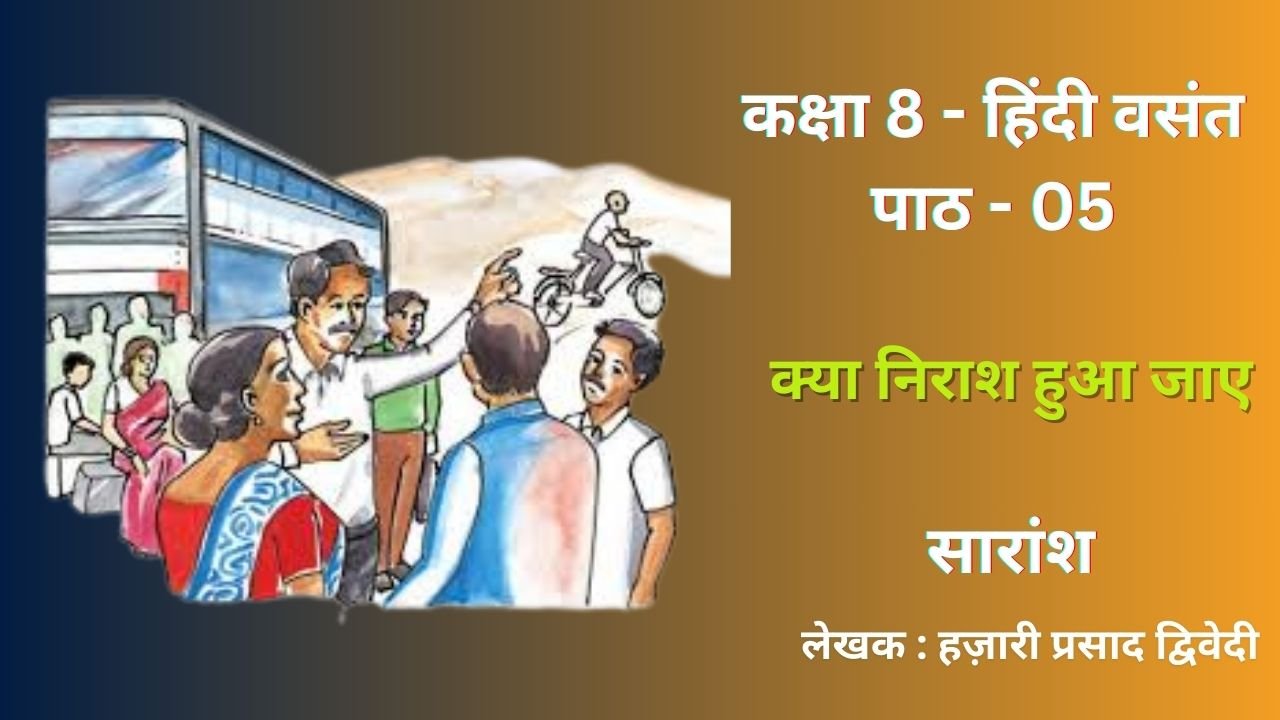 Class 8 Hindi Chapter 5 Summary, Word Meaning & Q&A